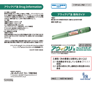 資材ライブラリ | 医療従事者向けサイト | ノボ ノルディスク プロ | Novo Nordisk Pro